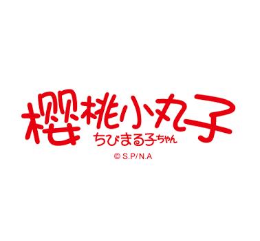樱桃丸子图标