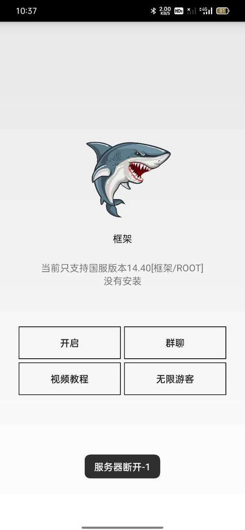 香肠派对黑鲨辅助器截图