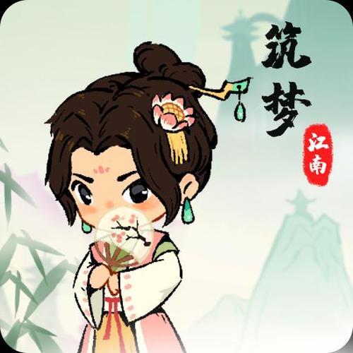 筑梦江南红包版截图