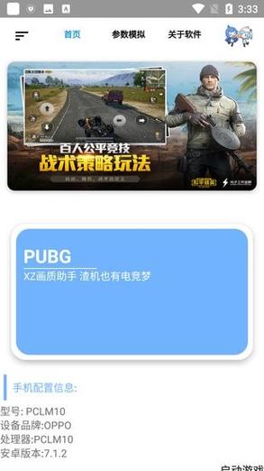 120帧画质修改器安卓手机版截图