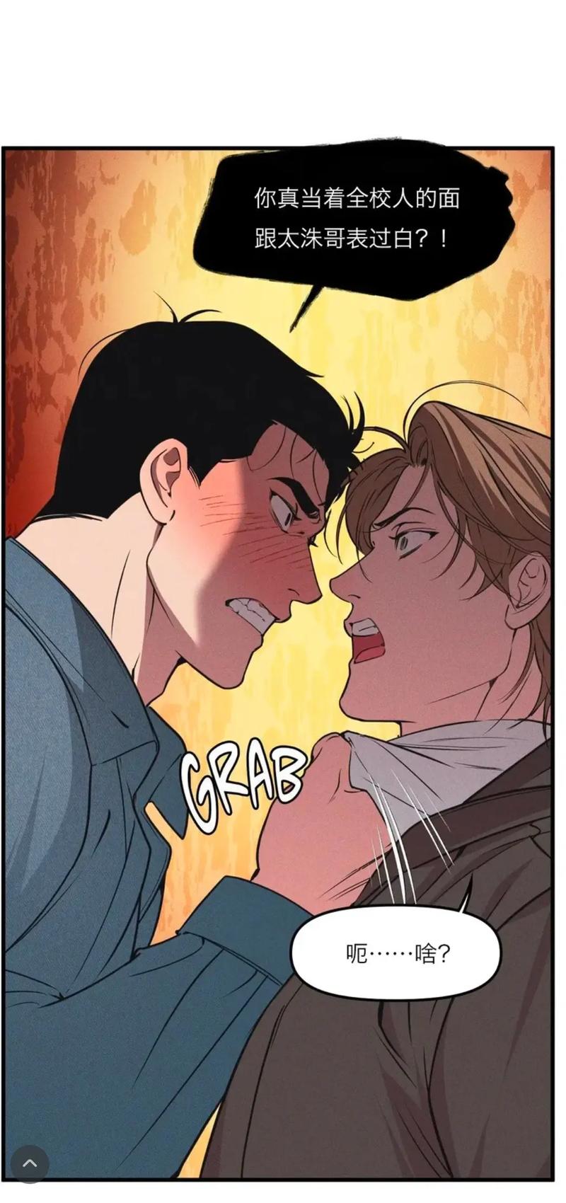 邻居是我的命运吗漫画截图