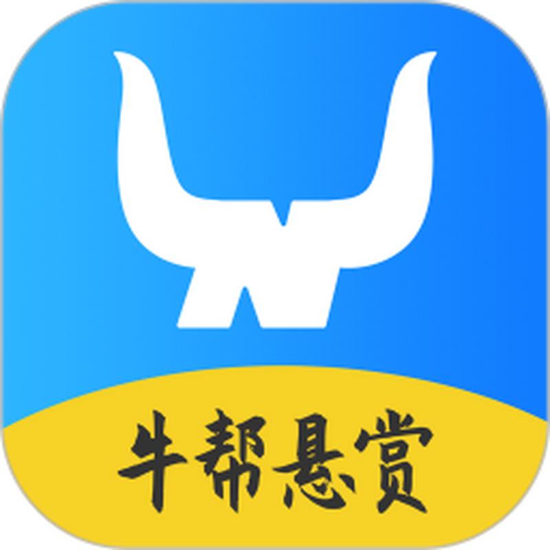 牛帮悬赏任务平台V5.8.2图标