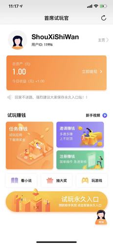 首席试玩官app下载