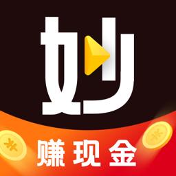 妙看赚钱领红包截图