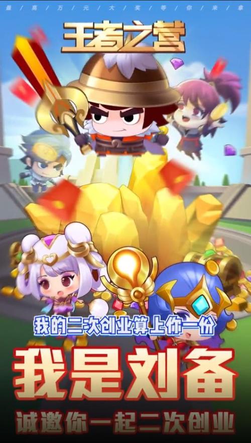 王者之营红包版
