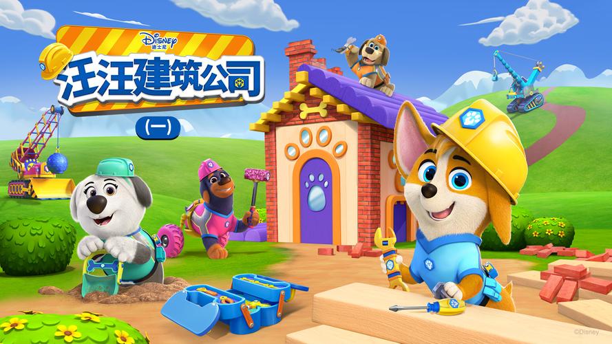 汪汪公寓图标