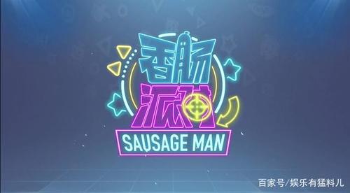 香肠派对奶昔框架2.0截图