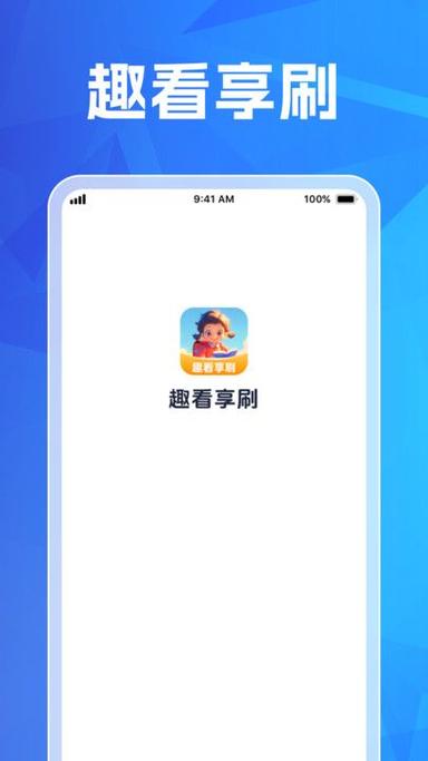享刷短视频v1.0图标