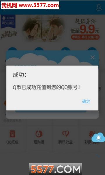 云拦截Q币v1.0