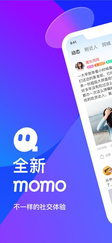 陌陌下载2022官方版正版免费下载