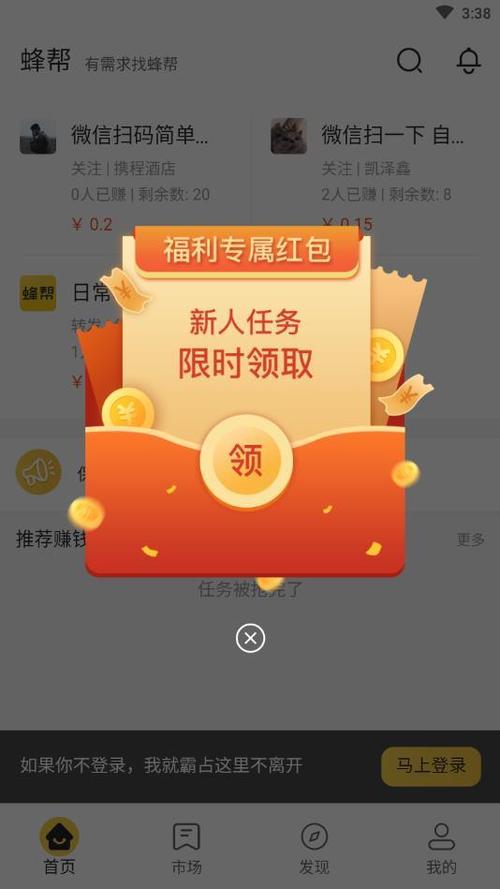 蜂赚任务红包版v1.0.1图标