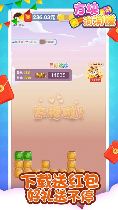 方块碰赚红包版v1.0