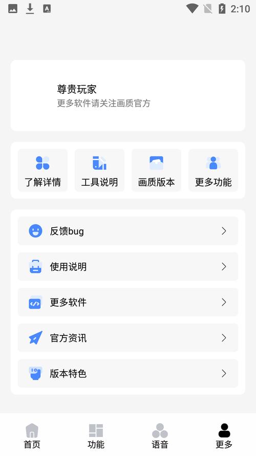 趣画质pro软件最新版