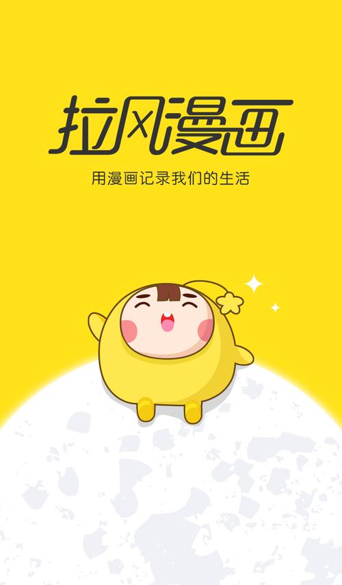 拉风漫画破解版图标