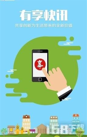 有享快讯app官方版图标