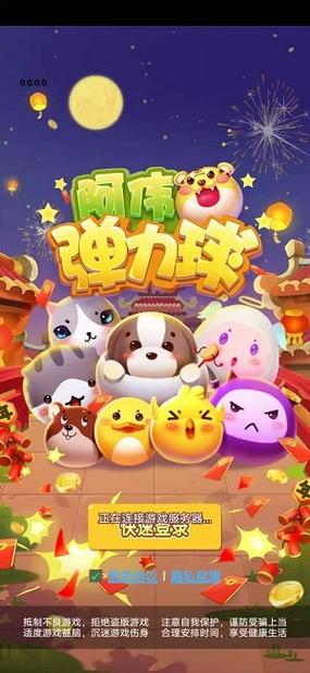 阿伟弹力球游戏图标