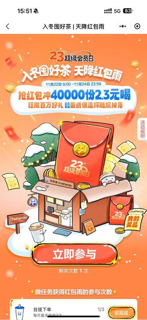 幸福奶茶店赚钱红包版图标