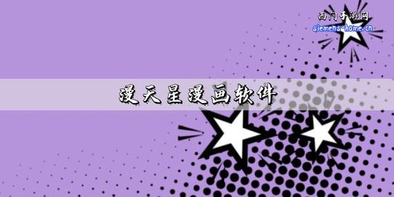 漫天星漫画2023最新版本截图