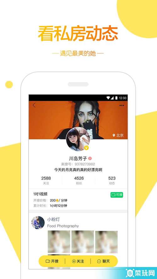 来撩安卓版