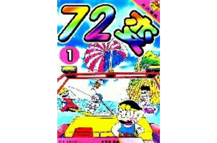 72漫画图标