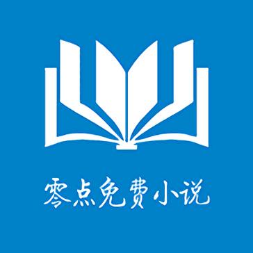 零点小说图标