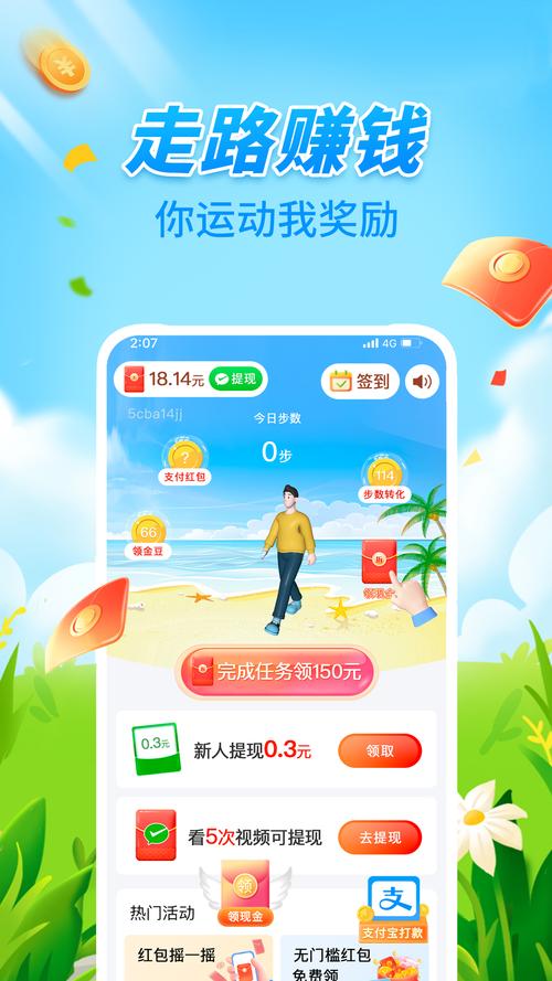 天天走路赚钱红包版