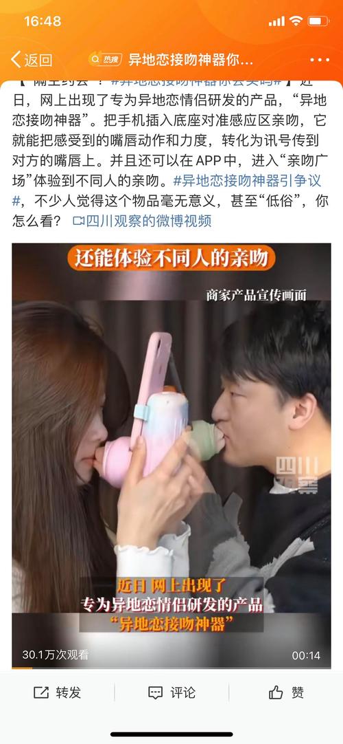 异地恋接吻神器