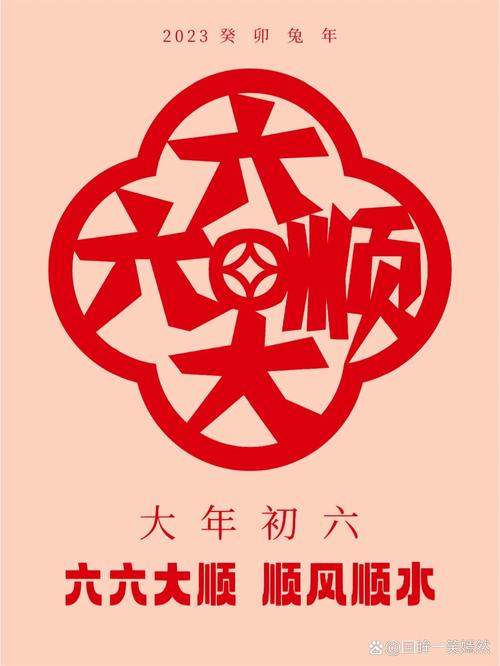 大六顺2021图标