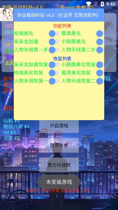 亦白香肠科技框架