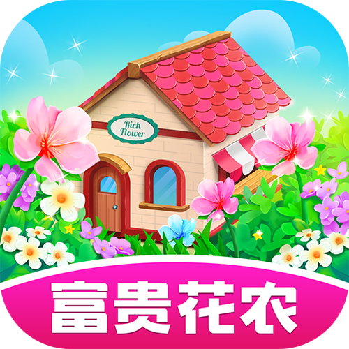 富贵花农赚钱版图标