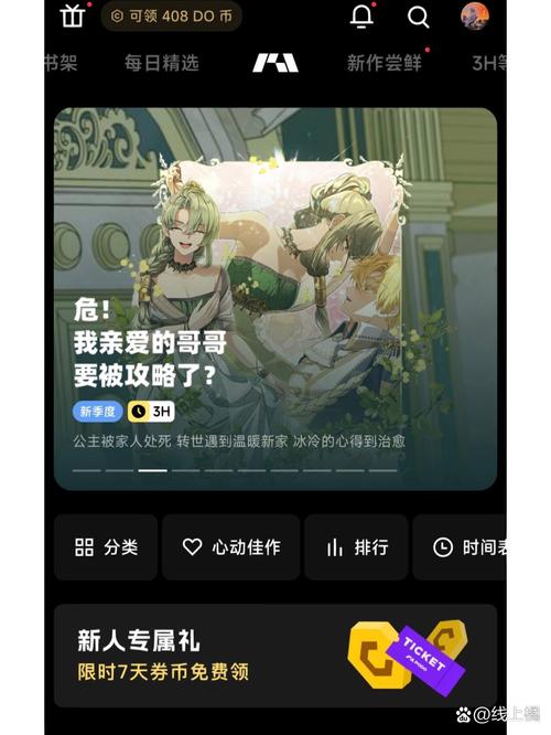 PODO漫画(附永久兑换码)截图