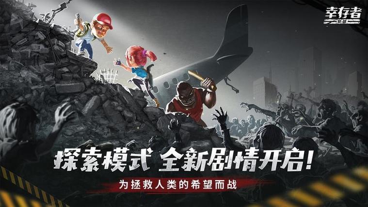 幸存者危城GG修改器v1.0