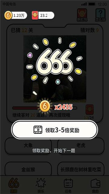 我猜图贼六红包版