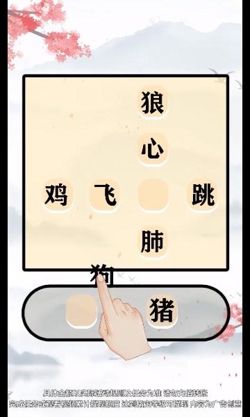 成语有黄金红包版手游