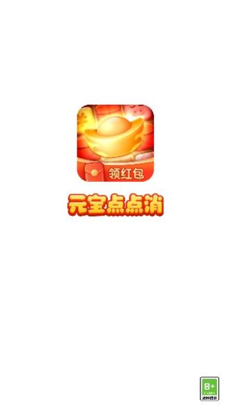 元宝点点消红包版2023图标
