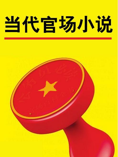 官场小说V2.1截图