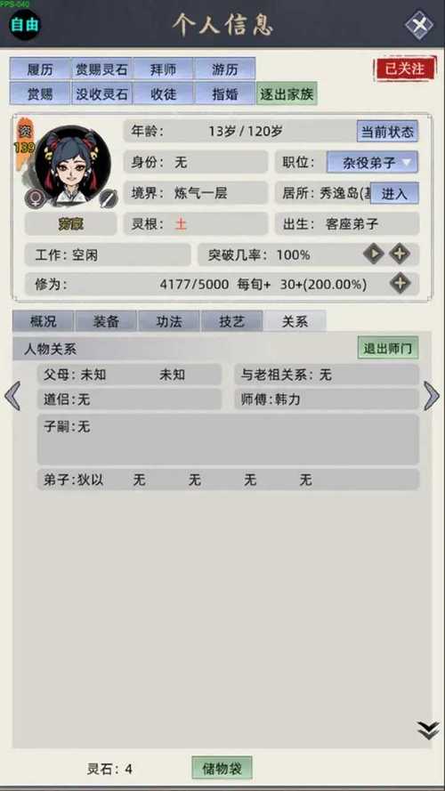 修仙家族折相思内置MOD修改器图标