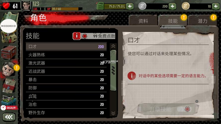 步行僵尸2作弊菜单v1.3截图