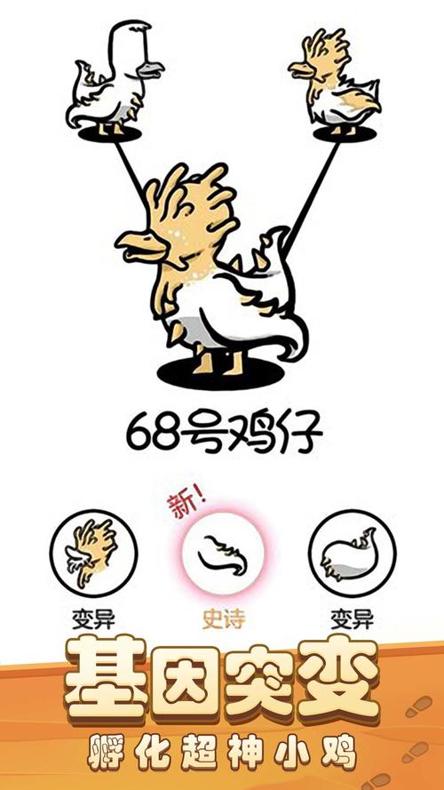 我是养鸡王v1.0.0截图