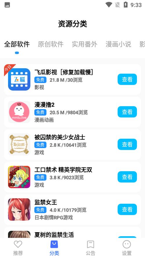 蓝羽软件库官网版