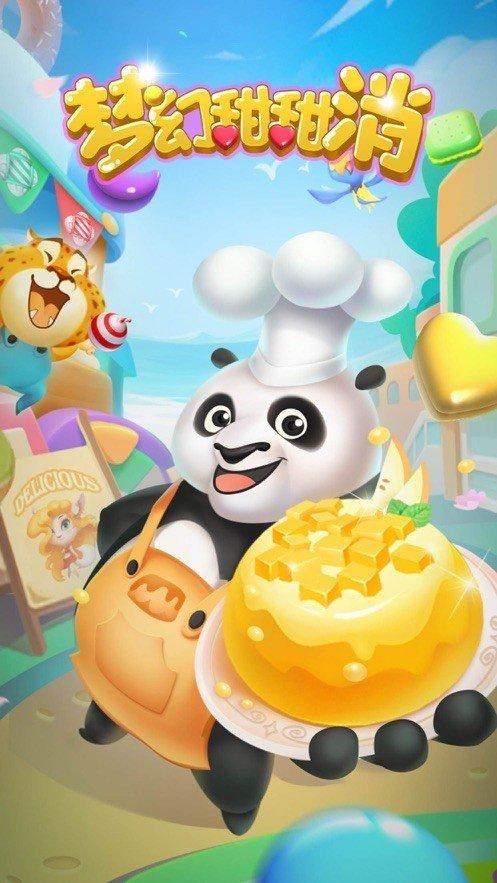 梦幻甜甜消红包版图标