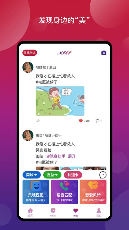 NICE交友聊天APP