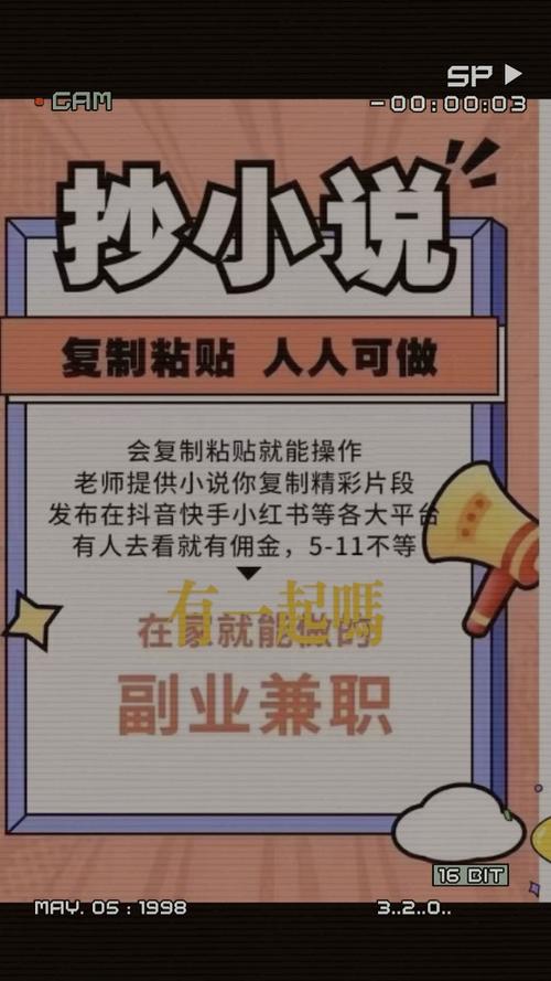 小说兼职打字截图