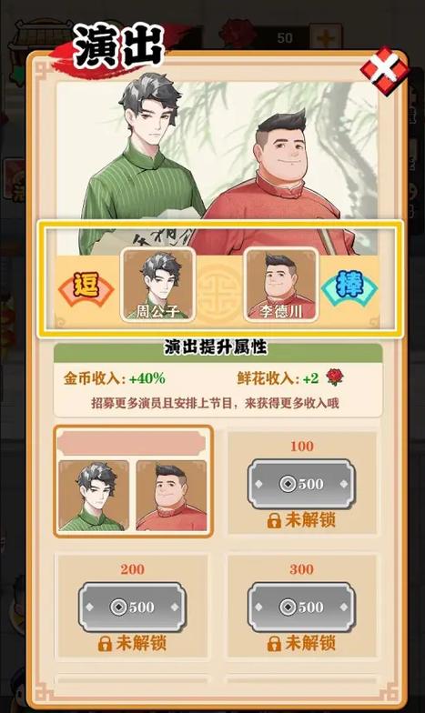 我的相声茶馆安卓手游版