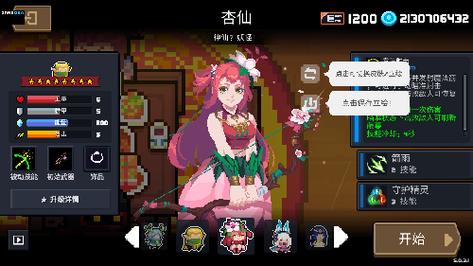 元气骑士修改器池鸳截图