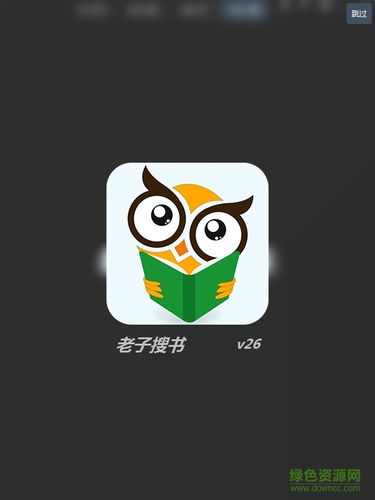 老子搜书2.84破解版截图