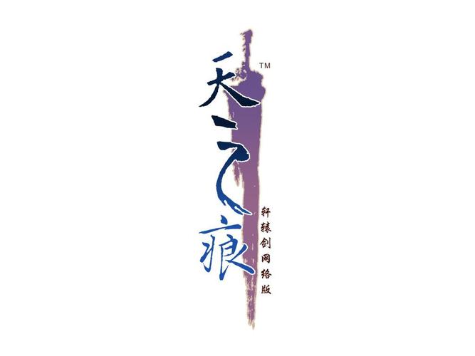 天之痕下载截图