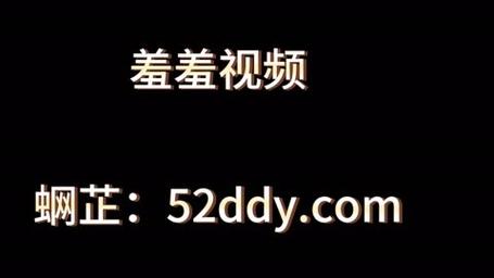 羞羞视频最新版截图