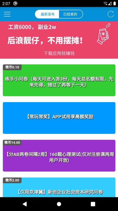 微调查APP官网版v1.0