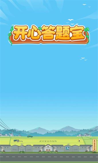 欢乐答题宝2023最新版图标
